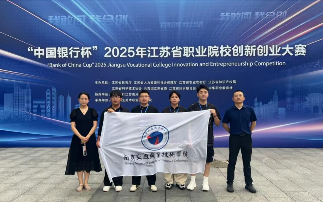 【喜报】学院“智擎”项目荣获2025年江苏省职业院校创新创业大赛二等奖