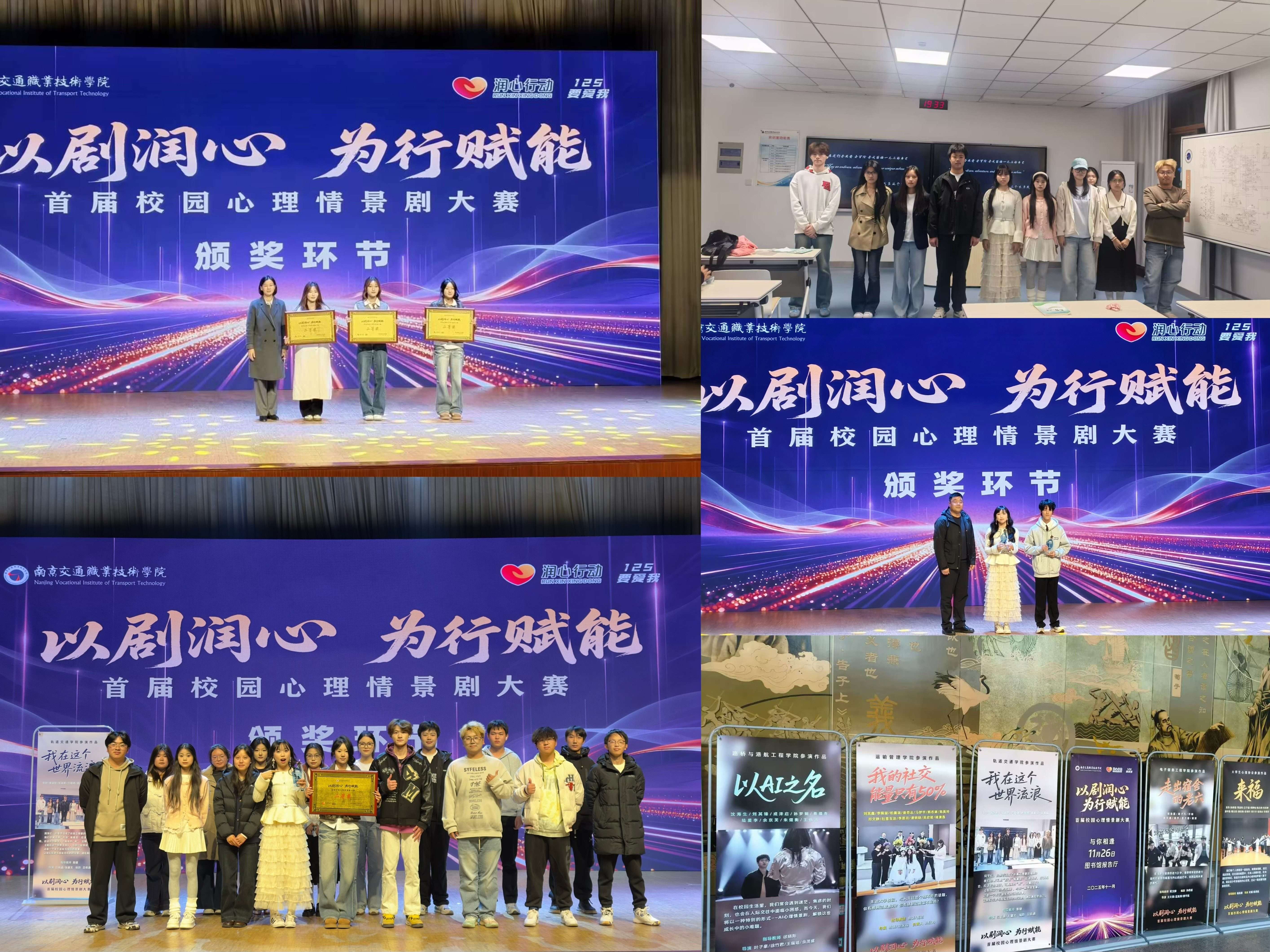 学院在校心理情景剧大赛中斩获佳绩